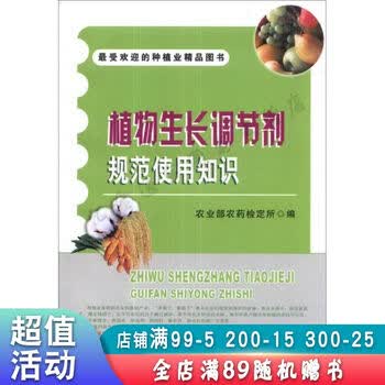 植物生长调节剂规范使用知识