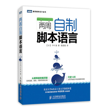 两周自制脚本语言【正版图书】