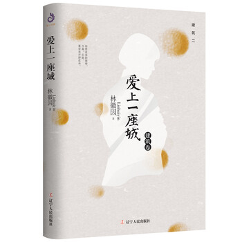 爱上一座城(建筑卷)