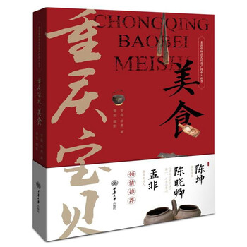 重庆宝贝·美食