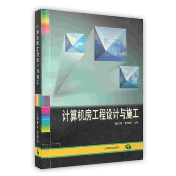 计算机房工程设计与施工
