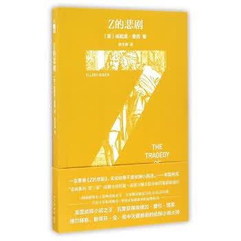 Z的悲剧