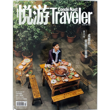 悦游 2021年10月号 京东自营