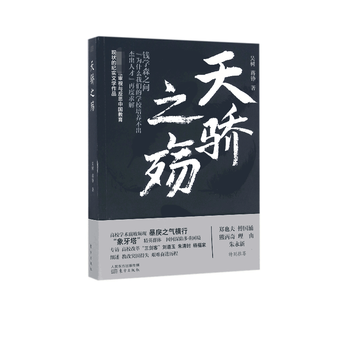 天骄之殇