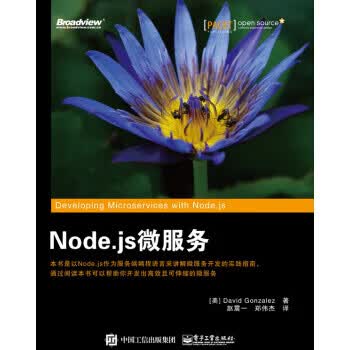 Node js微服务【正版图书】