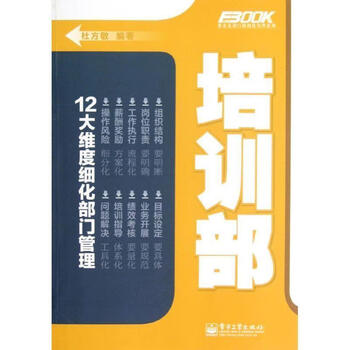培训部 杜方敏　编著【正版书】