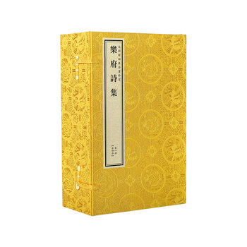 文渊阁四库全书珍赏·乐府诗集