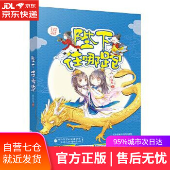 【正版图书】陛下往哪跑 云自在 江苏文艺出版社 9787539997469