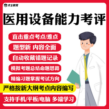 2022全国大型设备上岗证考试题库CT/MR/DSA技师医师真题卷app 新考试大纲考点题库 CT技师
