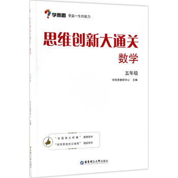 思维创新大通关数学5年级