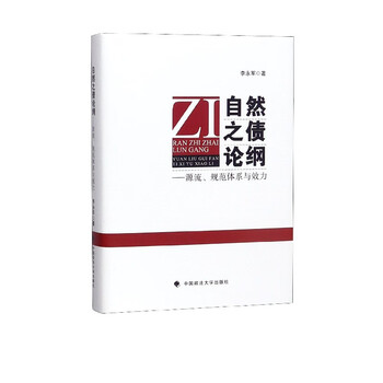 自然之债论纲--源流规范体系与效力(精)