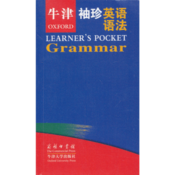牛津袖珍英语语法
