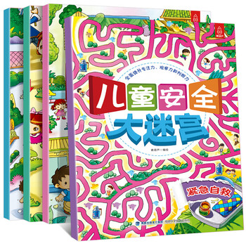 【全套4册】儿童安全大迷宫 3-6岁专注力训练游戏书籍 全脑逻辑思维注意力 连线 迷宫大冒险书