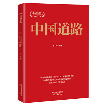 中国道路