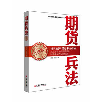 期货兵法白金版
