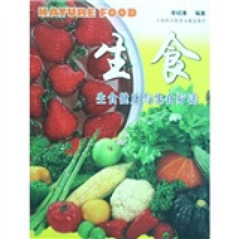 生食 李绍清 著