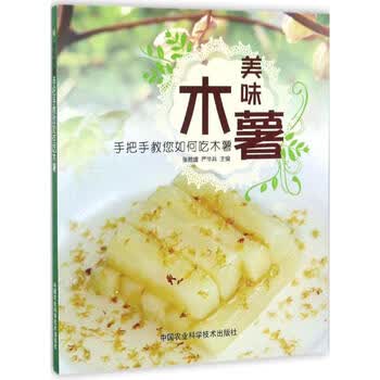 美味木薯