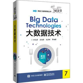 大数据技术