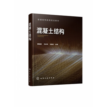 混凝土结构(蔡丽朋)