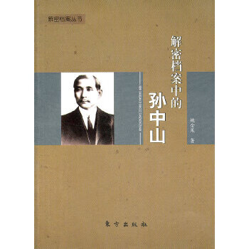 解密档案中的—解密档案丛书