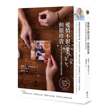 爱情不很完美但很珍贵 伴侣青春文学小说情感青春心灵修养爱情感情治愈 港台图书现货