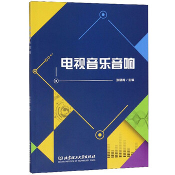 电视音乐音响