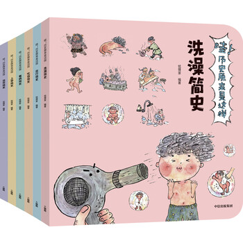 哇！历史原来是这样(套装共6册）[3-8岁] 生活历史小百科 东方水墨速写 培养孩子轻松愉快的历史观