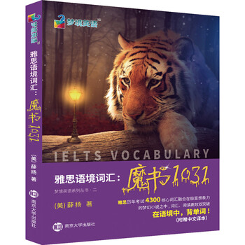 [正版图书]雅思语境词汇：魔书1031