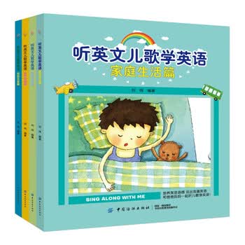 小达人配套点读书 听英文儿歌学英语系列（全4册）不含点读笔