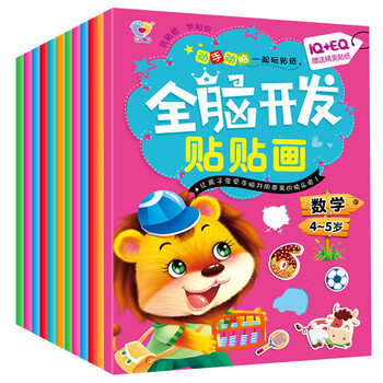 儿童故事贴贴画儿童贴纸书宝宝益智早教玩具2-3-4-5-6岁贴画本 4-5岁全套4本【数学+语言+思维+创意】