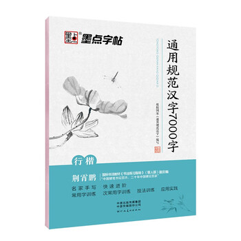 行楷字帖练字成年手写大学生高中生练字帖小学生楷书正楷体硬 行楷7000常用字