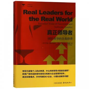 真正领导者-团队领导的自我修养