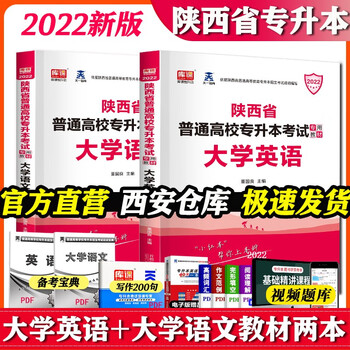 天一库课陕西省统招2022年专升本在校生考试教材试卷专升本大学英语、大学语文、高等数学陕西专升本教材真题复习资料专升本英语词汇40天一本通题库试卷必刷2000题章节同步练习陕西专升本考试说明考试大纲 
