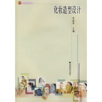 化妆造型设计