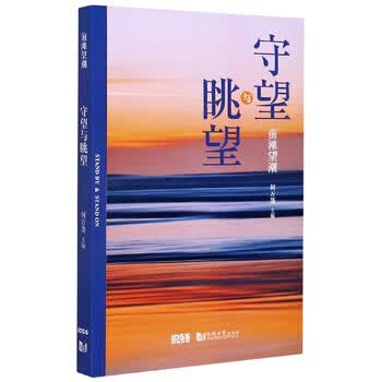 前滩望潮(守望与眺望)