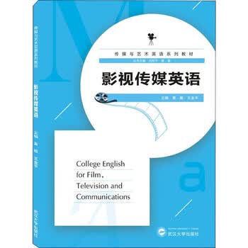影视传媒英语