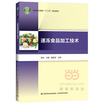 速冻食品加工技术