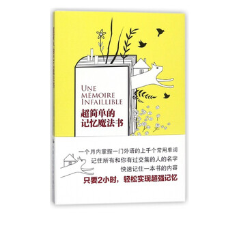 超简单的记忆魔法书