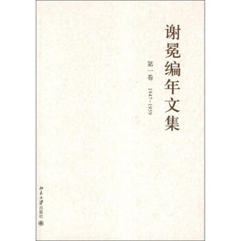 谢冕编年文集(全12卷)