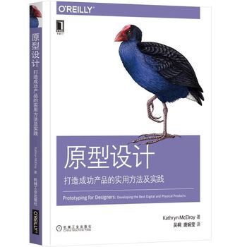 原型设计:打造成功产品的实用方法及实践