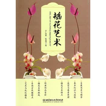 插花艺术