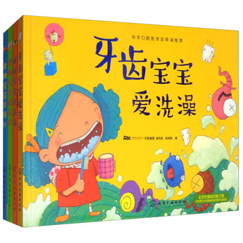 身体认知与健康养成绘本：吃饭 刷牙 运动 爱护眼睛（精装 套装4册）