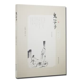 鬼谷子（图文本）