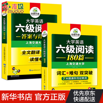 大学英语六级阅读180篇(共2册)