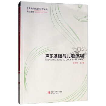 声乐基础与儿歌演唱 张利军 编