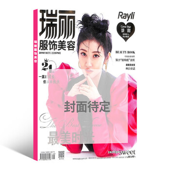瑞丽服饰美容 杂志订阅 2022年七月单期杂志铺