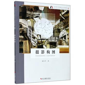 摄影构图 唐东平