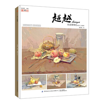 ~~色彩静物9787518062911