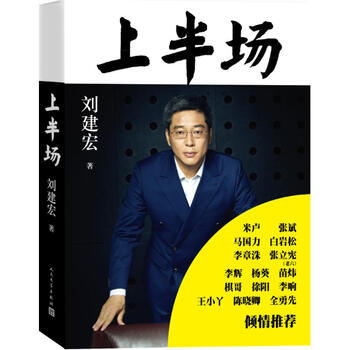 上半场