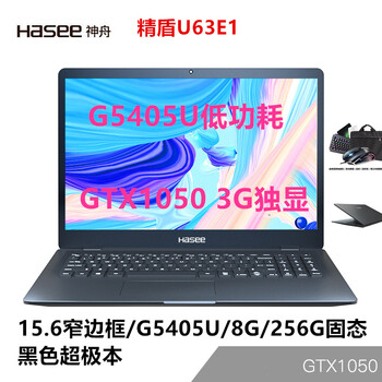 神舟（HASEE）精盾U65A/U43E1/U47S2/U45A1/U45S1/U45S2镁铝合金 U63E1灰色/8G+256G+1050【图片 价格 品牌 报价】-京东